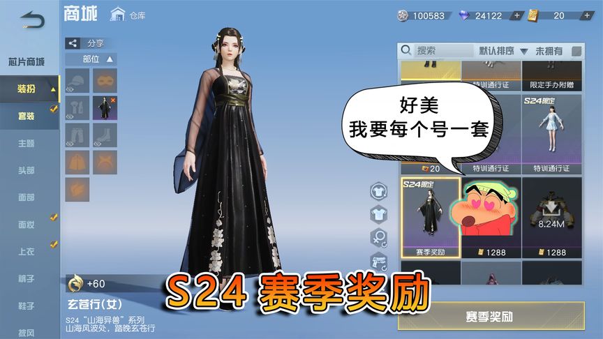 荒野行动:S24赛季奖励,国风皮肤“玄苍行”,女朋友很喜欢!