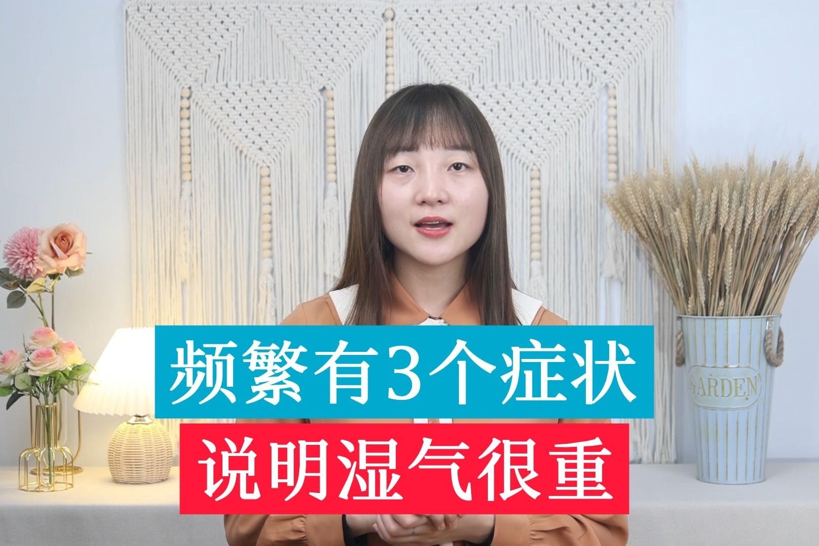 提示:身体若频繁出现这3个症状,或是体内湿气重的表现