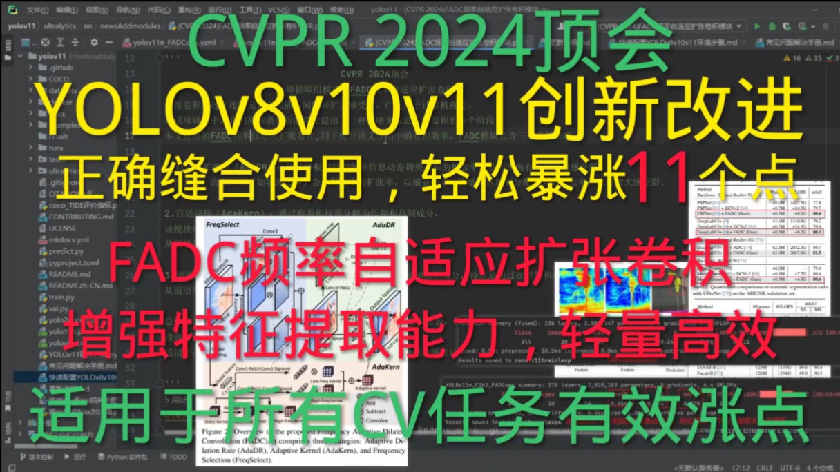 ...10v11创新改进 |适用于语义分割,图像增强,目标检测等CV任务通用