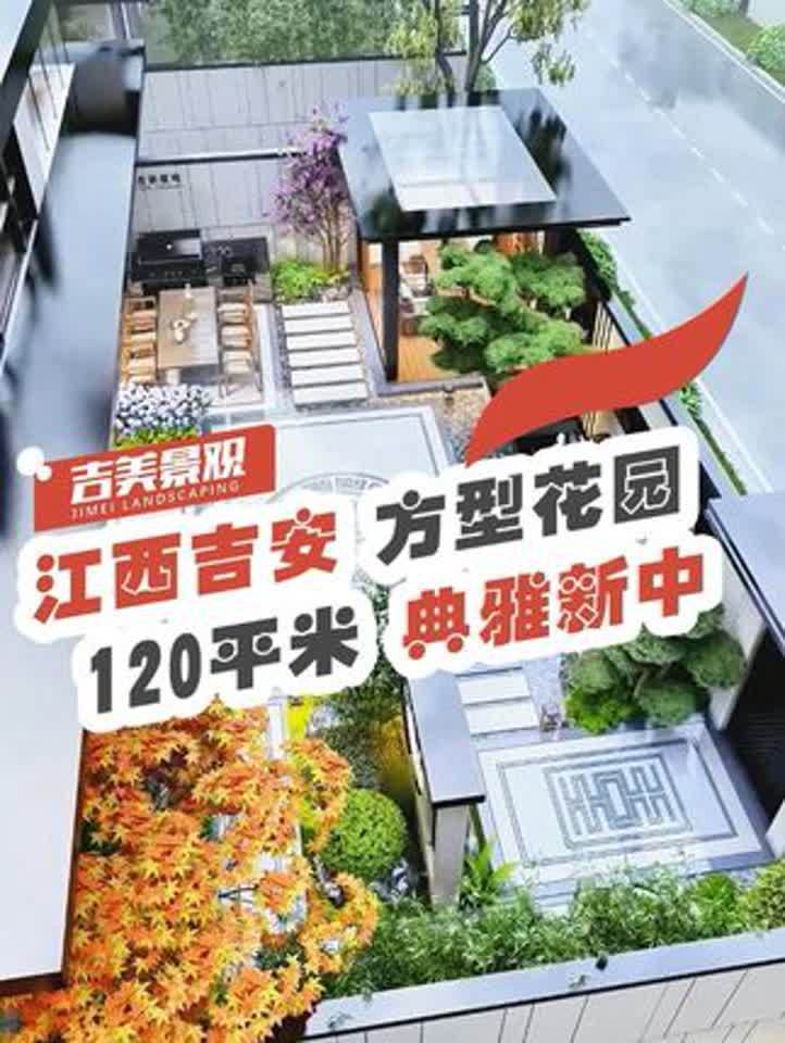 新中式庭院,营造意境,享用雅致生活 #花园设计 #景观园林 #中式庭院 #.