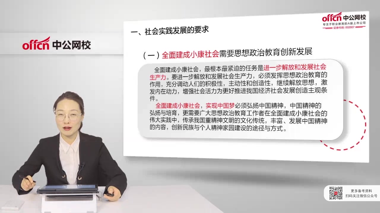 军队文职-法学类-政治学-社会实践发展的要求