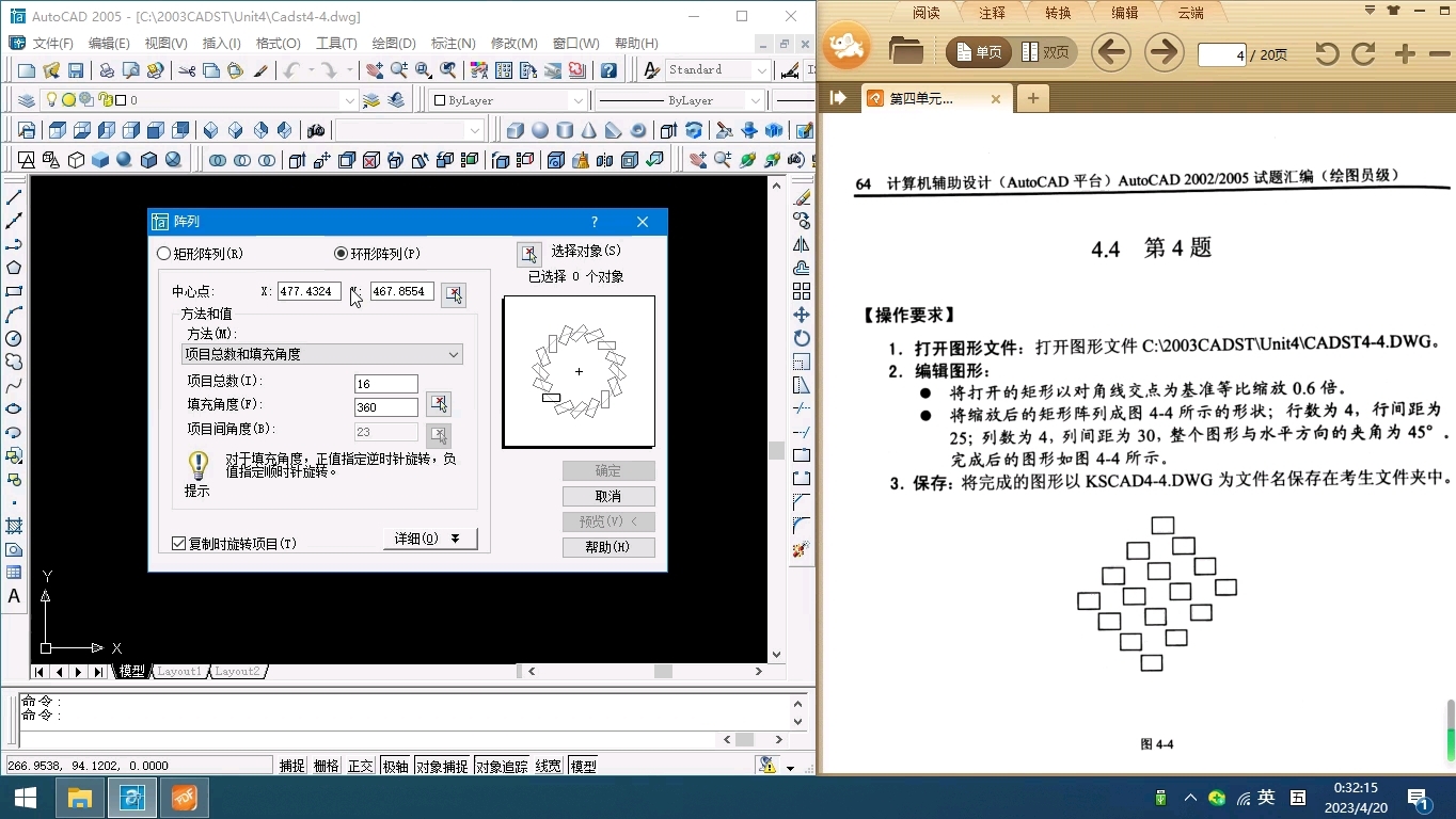 【CAD教程】CAD绘图员中级考证视频教程 第四单元 图形编辑4.4