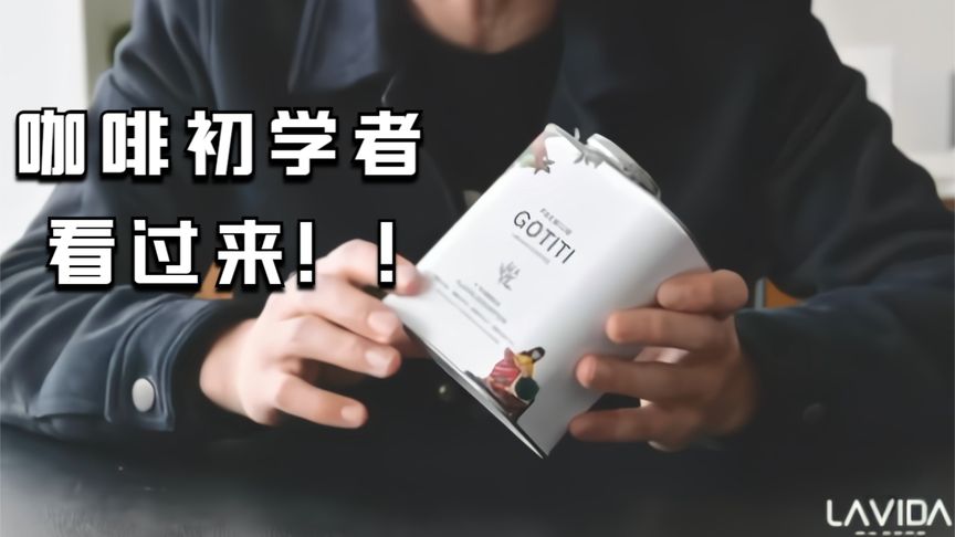 咖啡冲泡详细教程