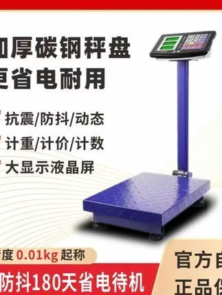 #商用称重电子秤 #智能电子秤 #屏幕电子秤 #电子秤 #电子秤小型