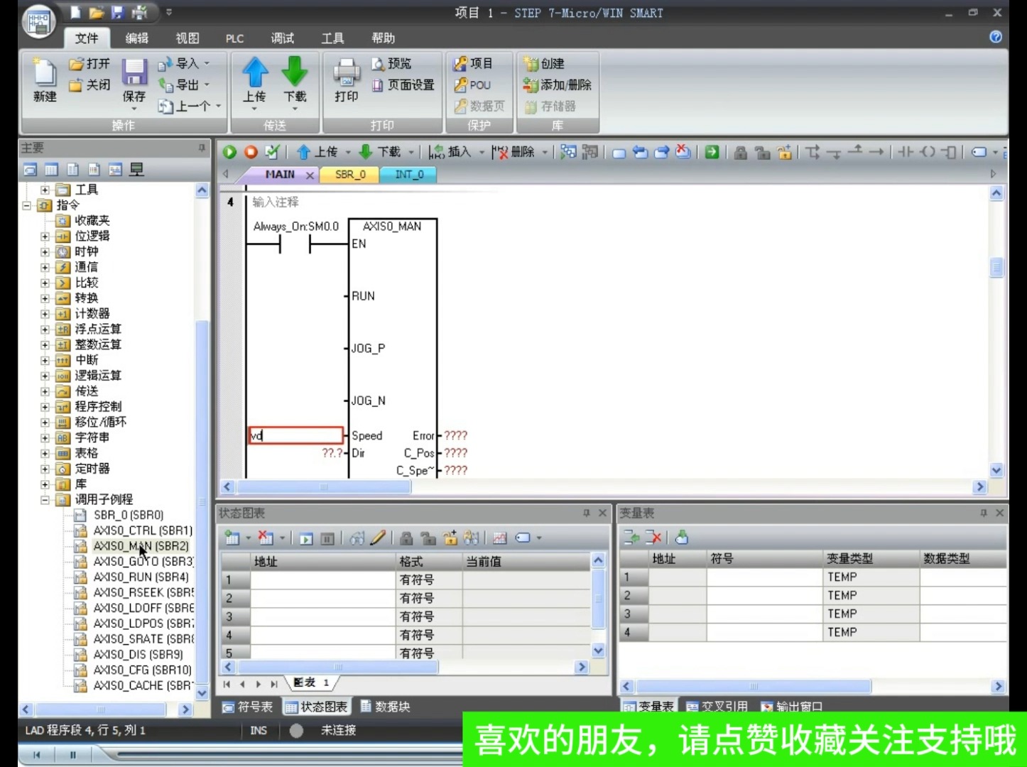 西门子S7-200 SMART PLC视频教程-运动控制之编写程序