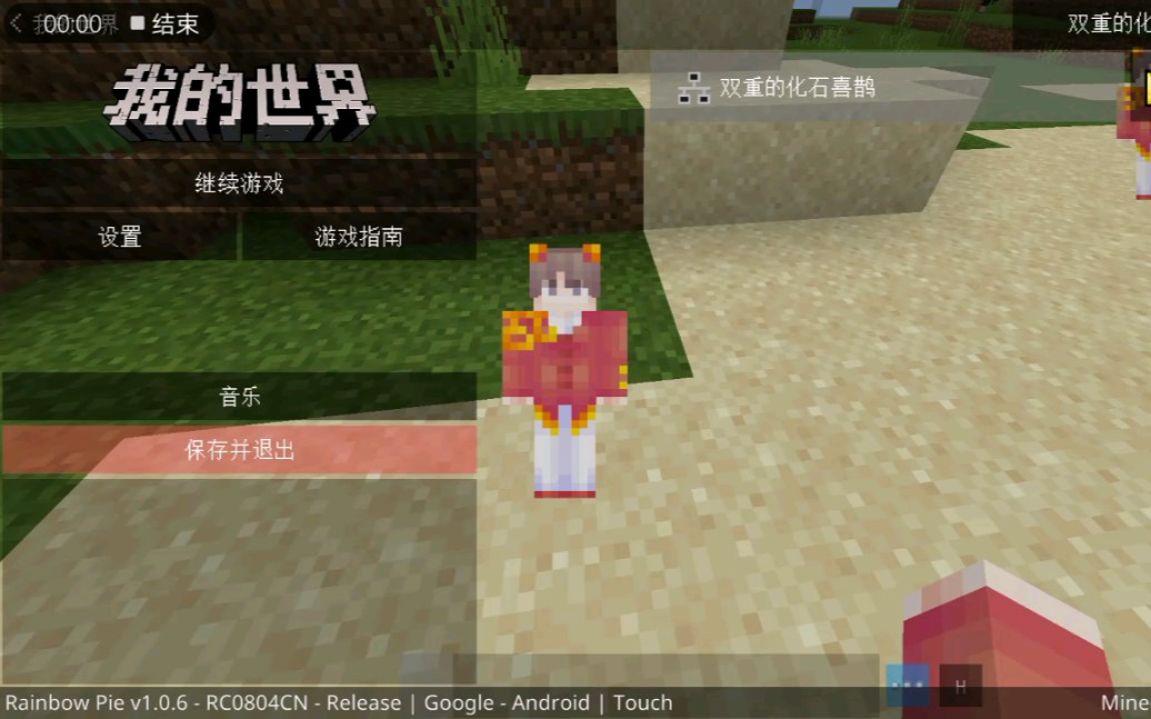 我的世界中国版官方端惊现rainbow pie彩虹派材质包 超多功能见简介