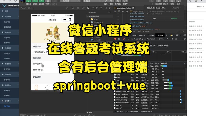 在线考试答题微信小程序(后台web端springboot+vue)