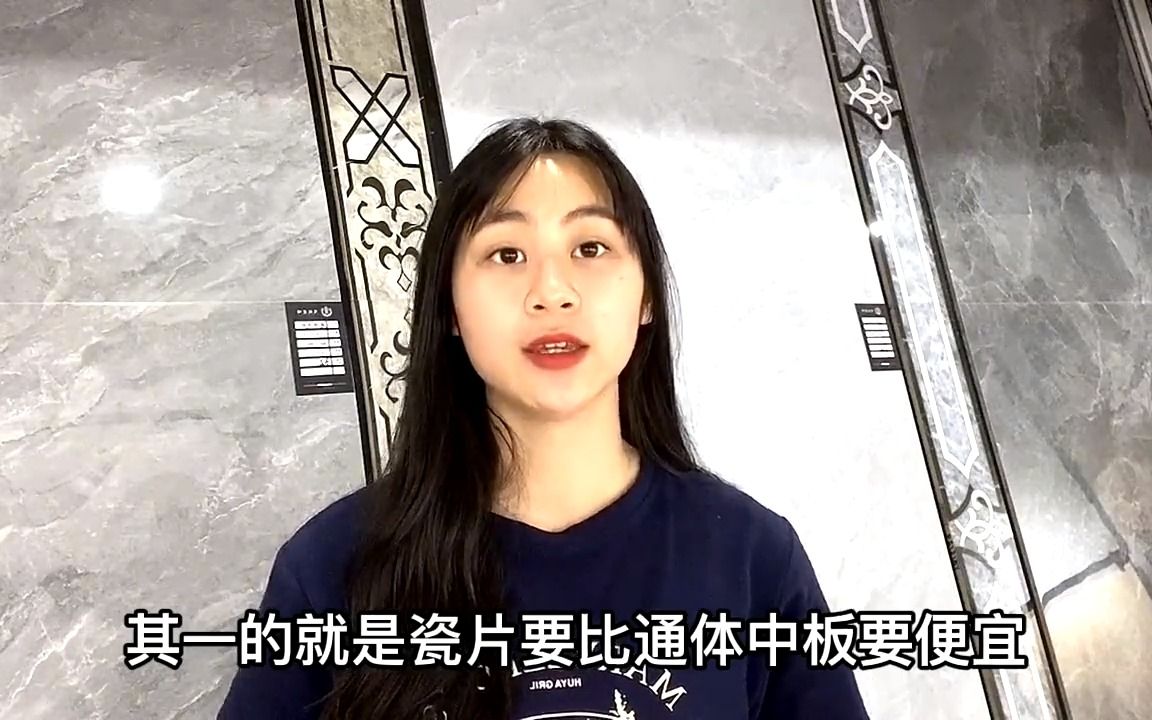 瓷砖上墙、瓷片和通体有什么区别呢?看完这期视频满满都是干货