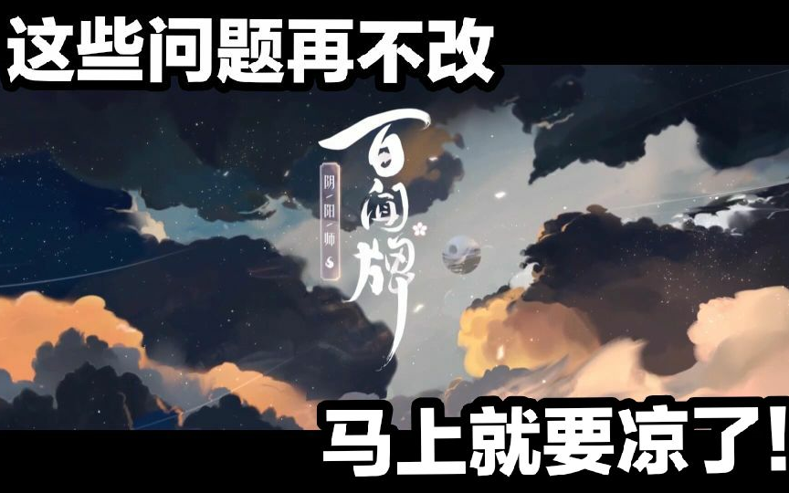 【几分钟杂谈】百闻牌 这些问题再不改 要凉!
