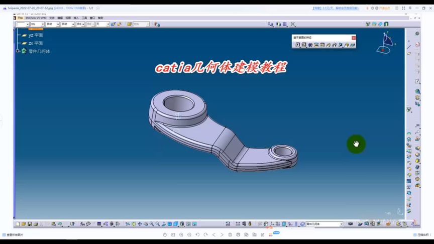 catia软件零基础全套视频教程!手把手教你从模型分析到独立建模