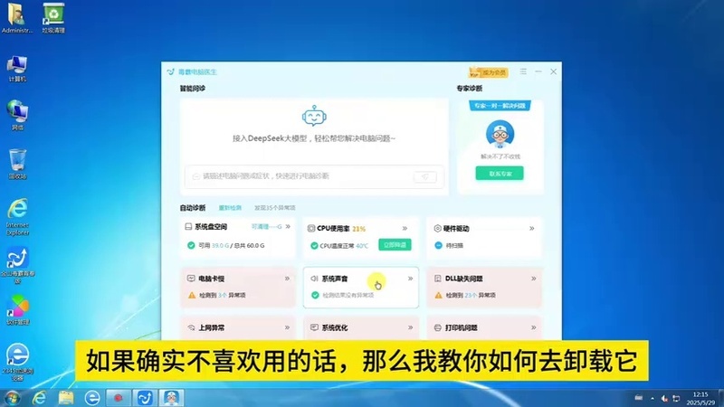 如何去卸载金山毒霸