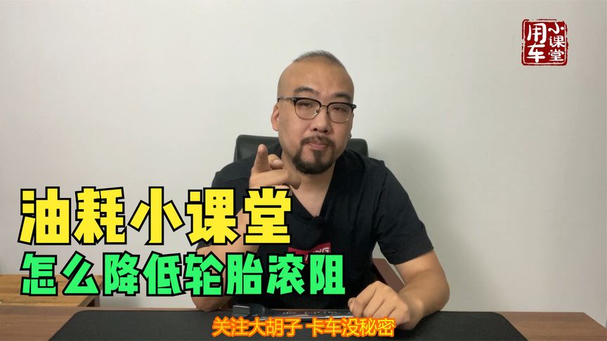 怎么降低轮胎滚动阻力