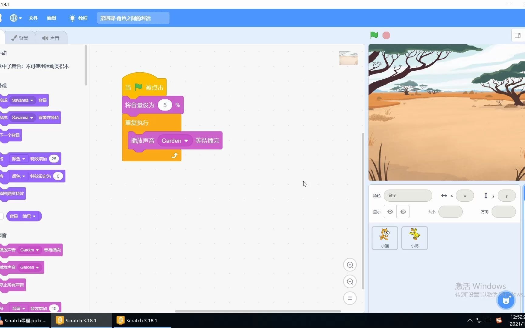 Scratch3.0-第四课-角色之间的对话