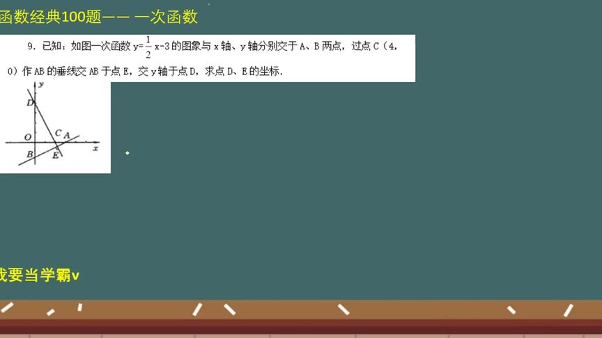初中数学 函数经典题 一次函数确实简单! 学浪计划