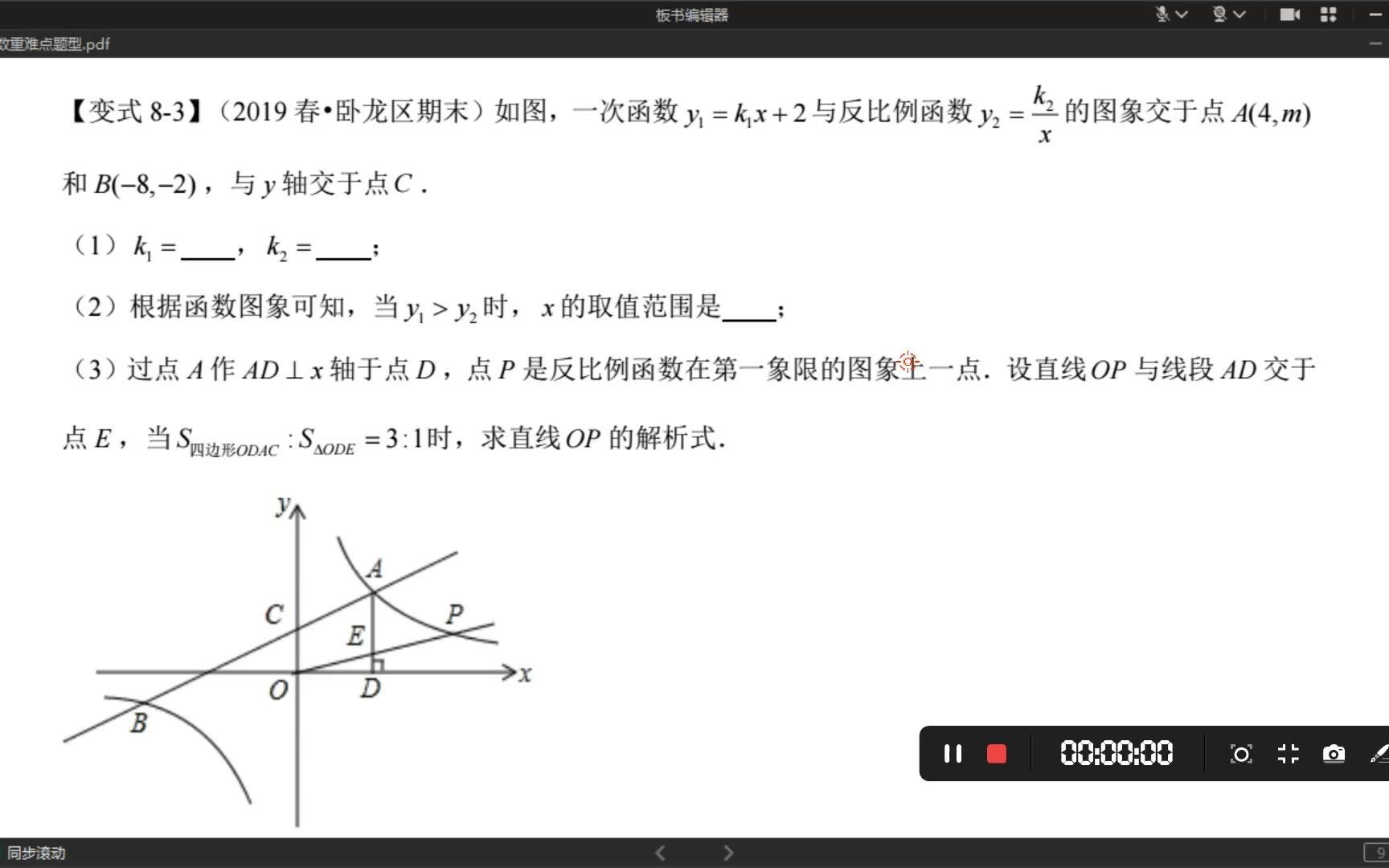 反比例函数与一次函数综合(4)