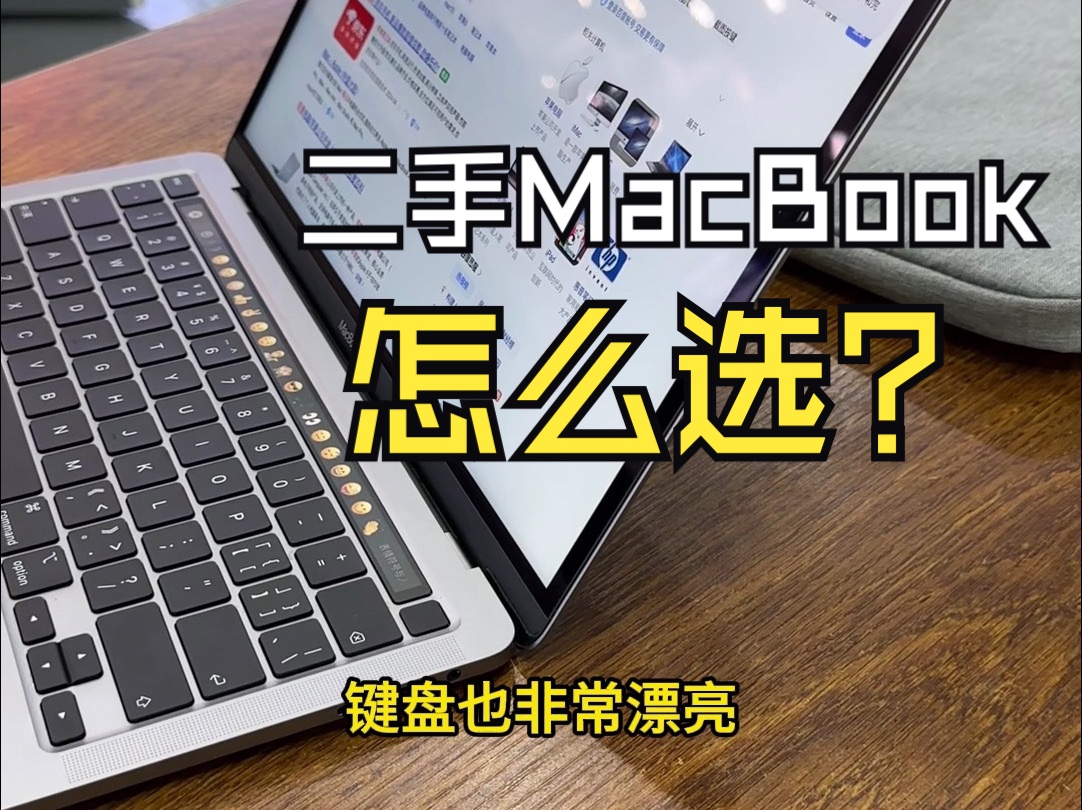 二手MacBook 怎么选?20款 最后一代支持 win双系统 13.3寸 P42 I5 ...