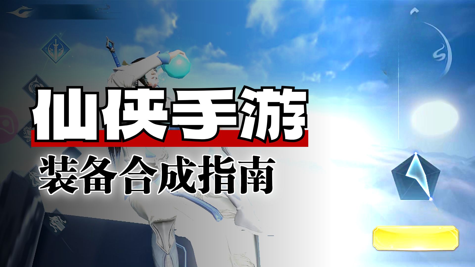 仙遇-mowan_哔哩哔哩bilibili_手游情报