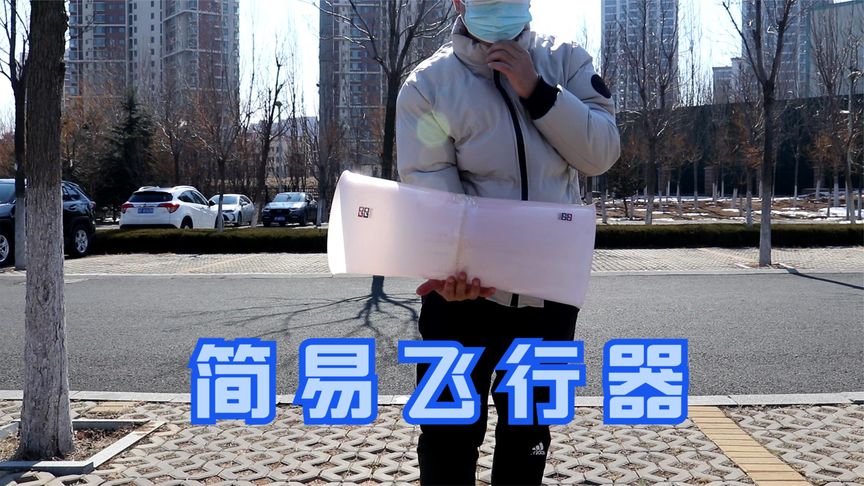 用纸杯就可以做一个简易飞行器,最后尝试做了一个更大的