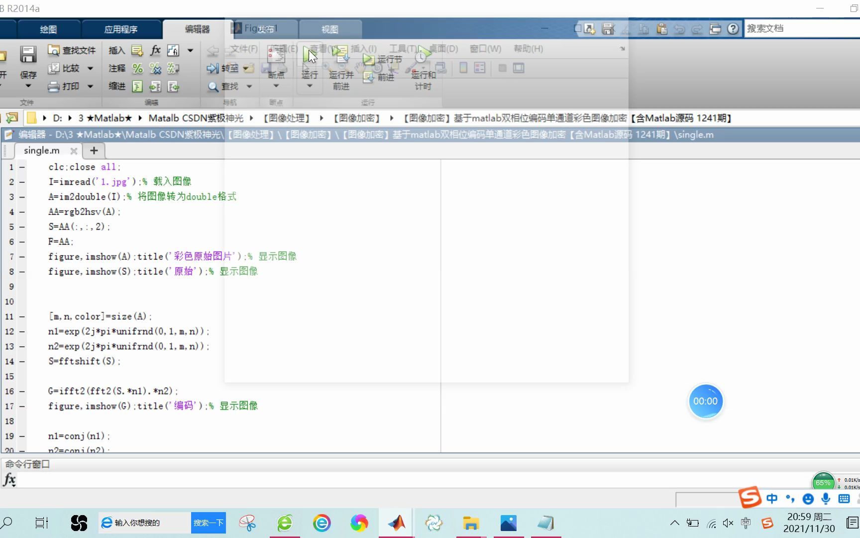 【图像加密】基于matlab双相位编码单通道彩色图像加密【含Matlab...