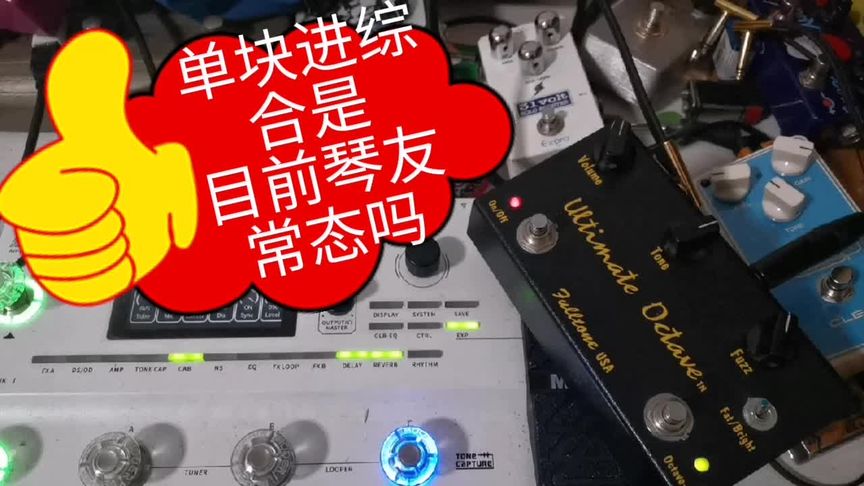 【单块进综合的动静】综合效果器上的延迟 VS 单块延迟 -