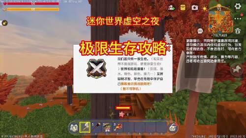 《迷你世界》虚空之夜极限生存:从零到通关的终极秘籍