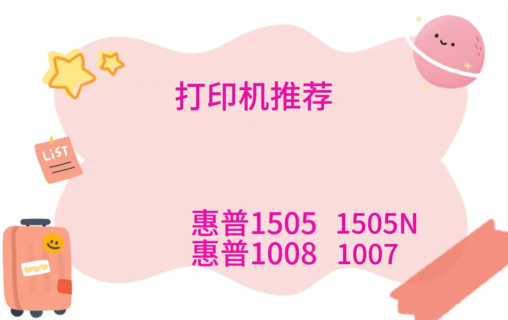 激光打印机推荐!惠普1505!惠普1008!惠普1007!