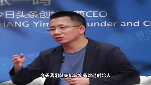 张一鸣多少身价