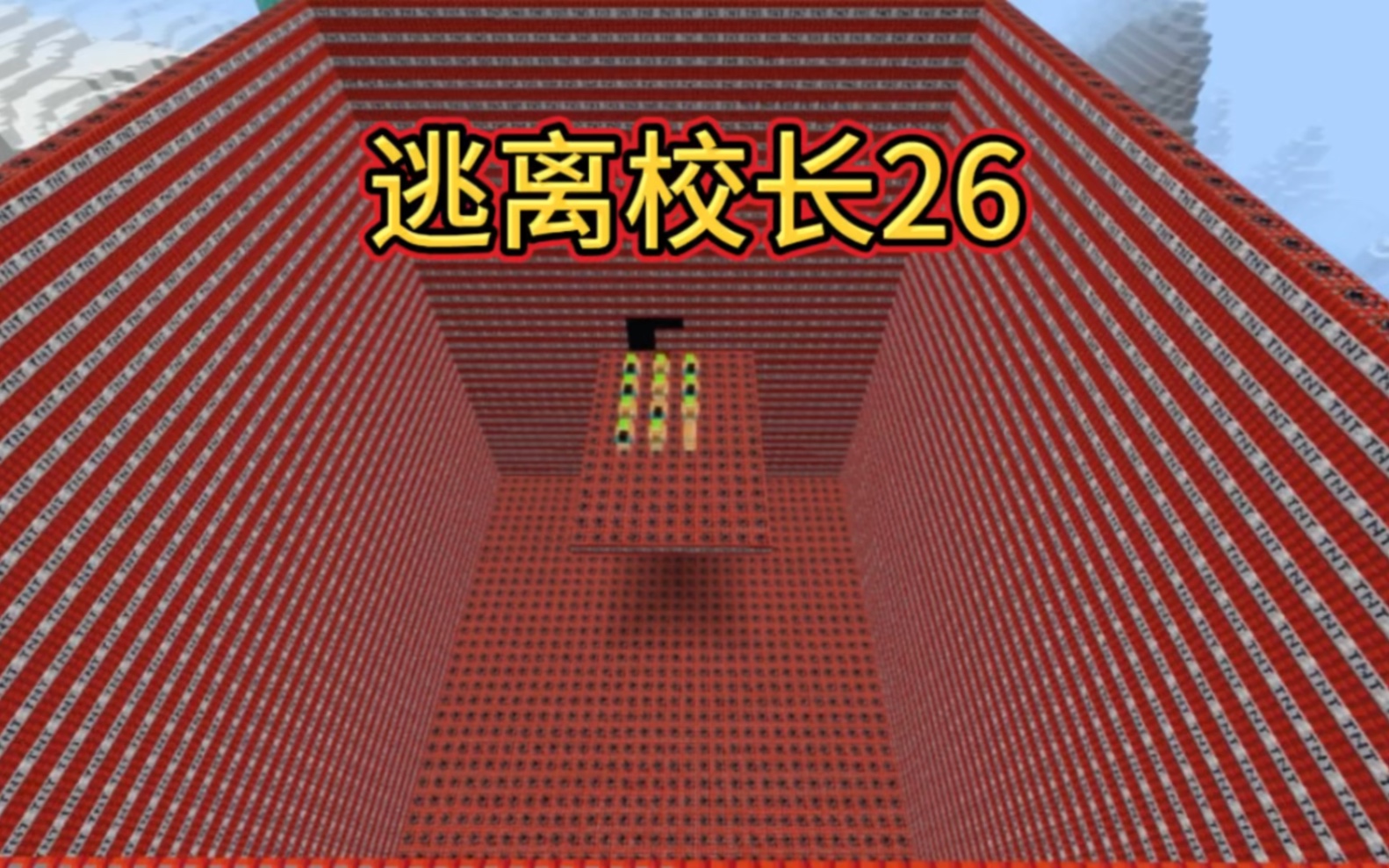 我的世界:逃离校长26,今天的教室周围全是炸弹,吓死我了_哔哩哔哩...
