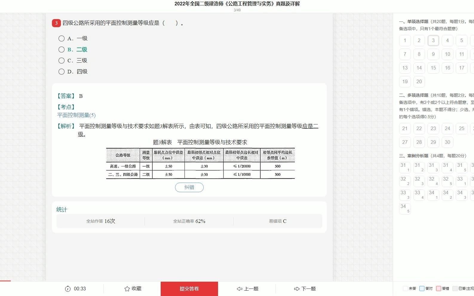 2023年二级建造师《公路工程管理与实务》题库【历年真题(部分视频...