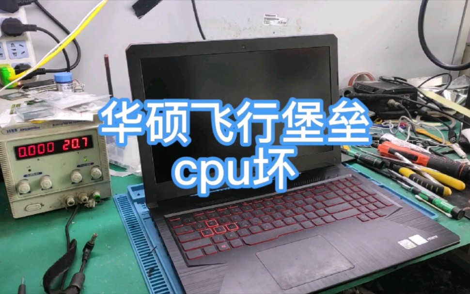 一款华硕飞行堡垒笔记本容易烧cpu, 这是什么鬼?