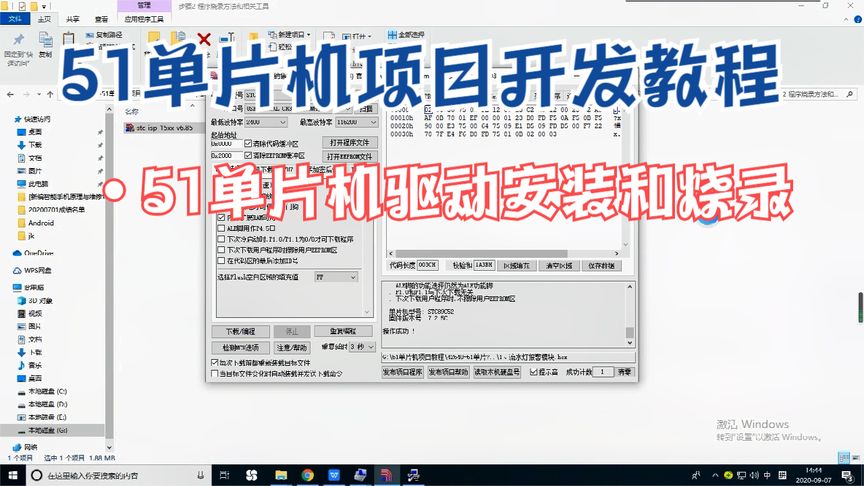 51单片机项目开发教程:(一)51单片机驱动安装和烧录