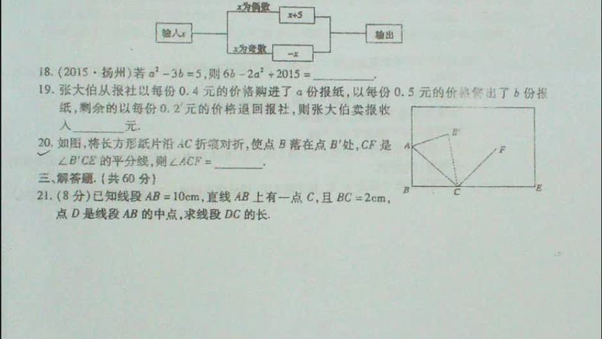 如图,将长方形纸片沿AC折痕对折,使点B落在点