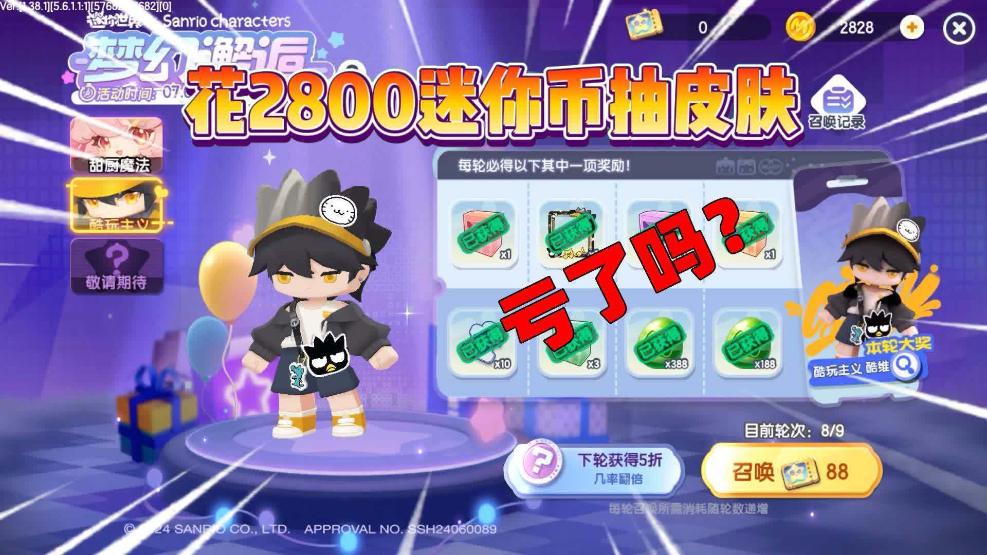 迷你世界:花2800迷你币抽一个皮肤!亏了吗