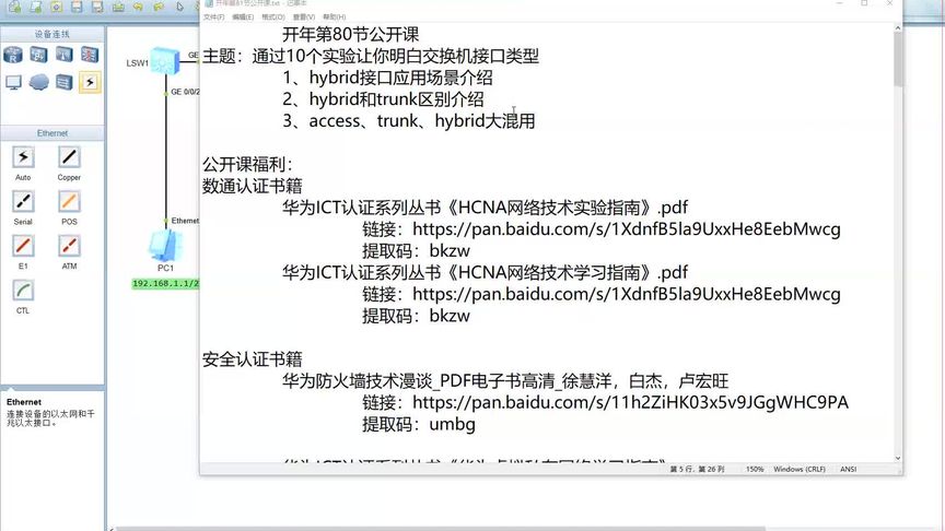 华为认证-access、trunk知识点的回顾