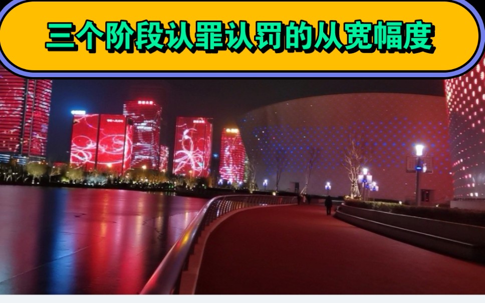 犯罪嫌疑人、被告人在侦查阶段、审查起诉阶段和审判阶段认罪认罚...