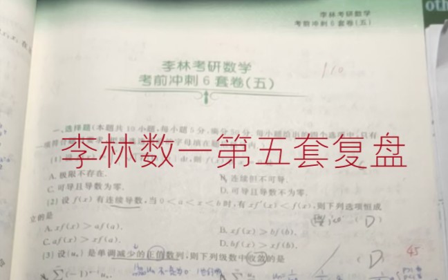 ...大题我计算的还是很慢,填空错的那几个都是公式的东西,忘了就是没了...