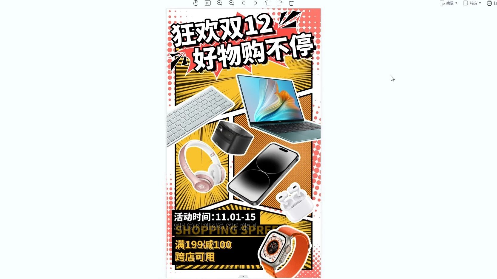 用漫改风设计出双十二购物电商海报!