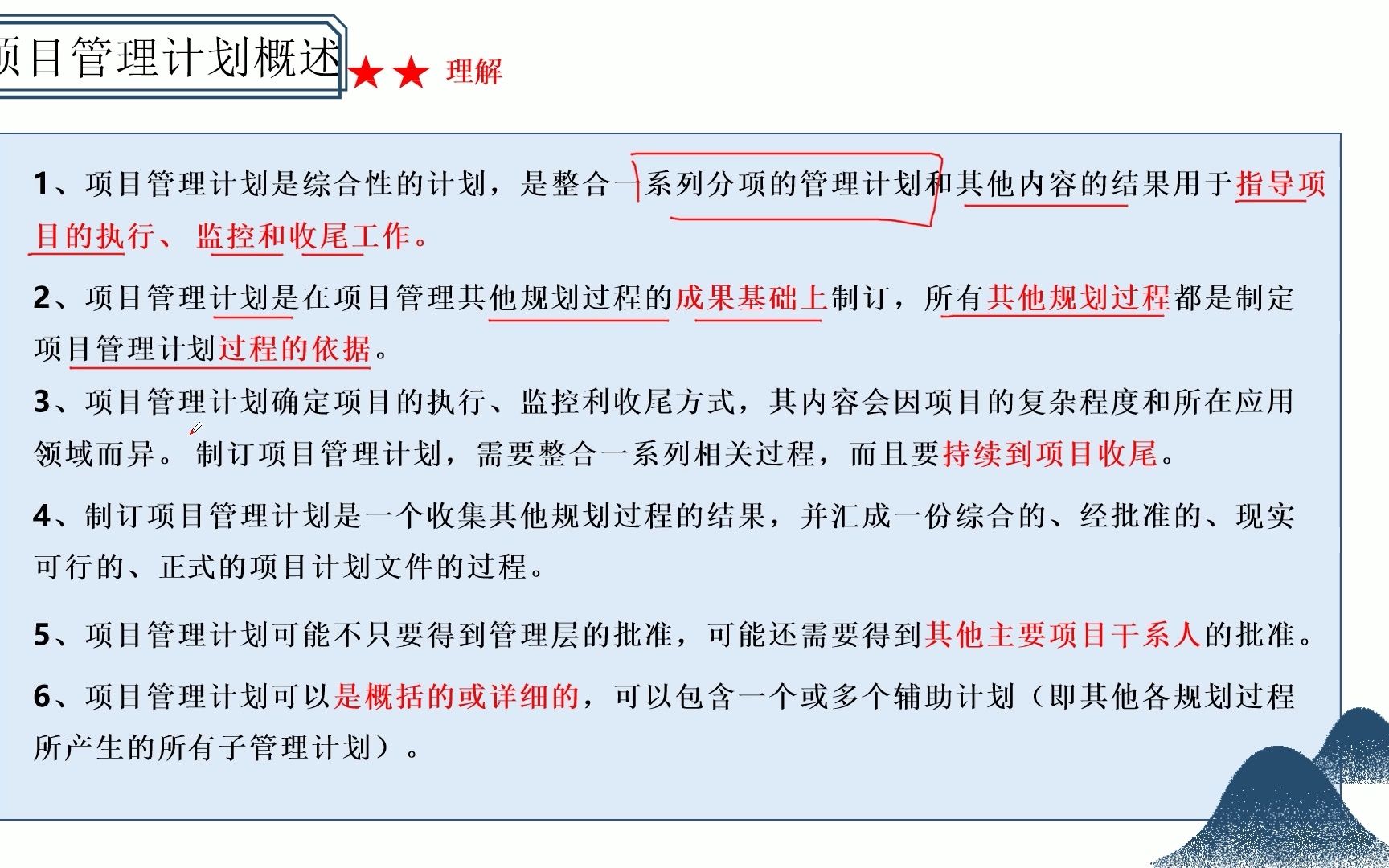【小白学管理7】项目整体管理-项目管理计划-软考、PMP、系统集成...