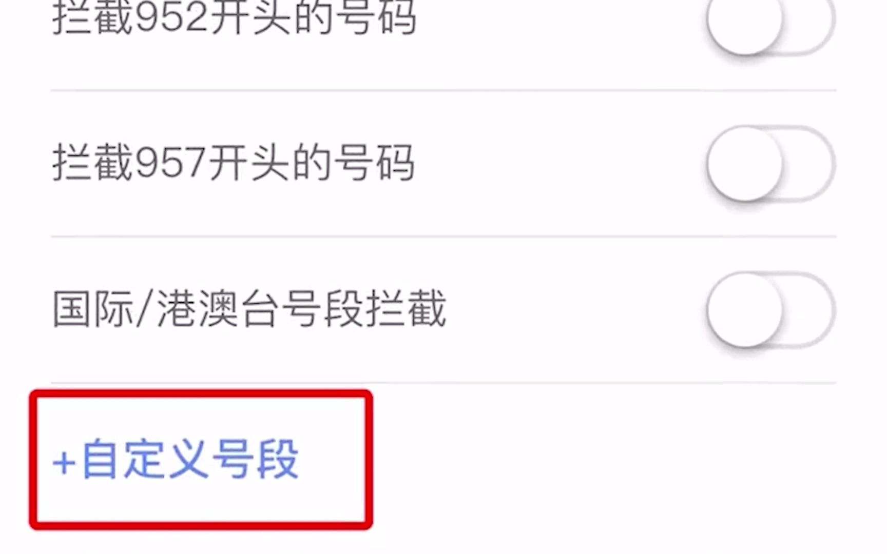 手机经常收到骚扰电话,只需一步设置就能彻底解决