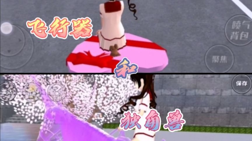 樱花校园模拟器 飞行器和独角兽的教程