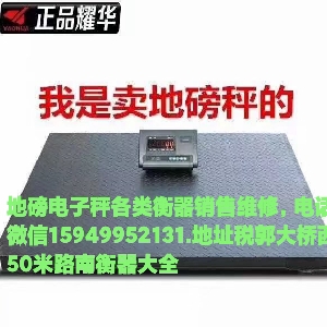 枣庄智衡衡器 