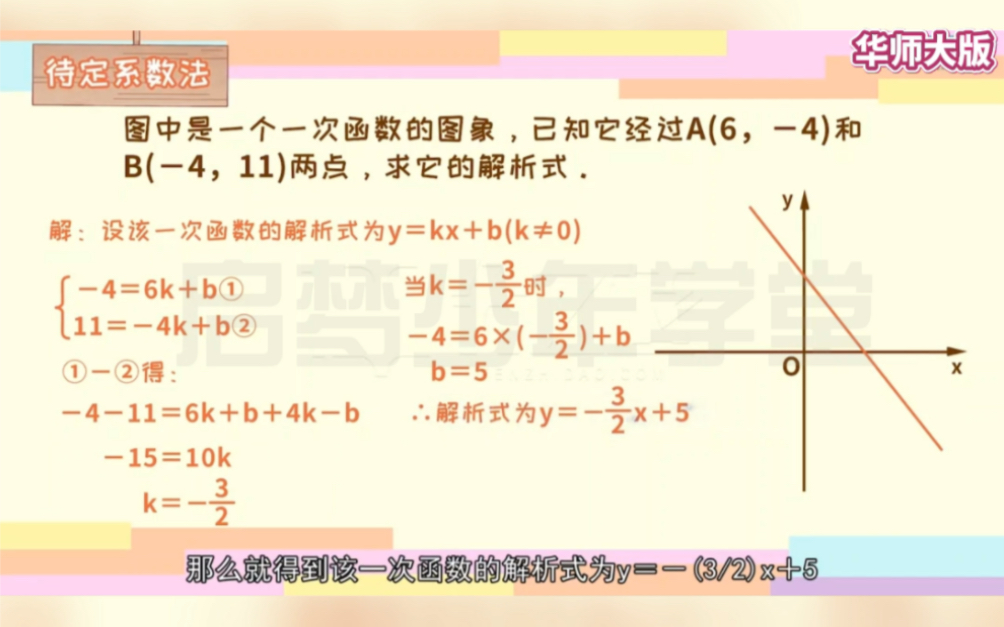 ...华师大版,期中复习,重难点知识讲解,解题思路简单易懂,数学逆袭冲刺...