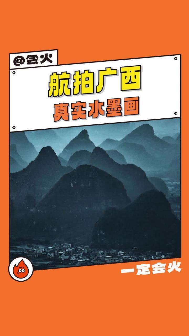 这是真的风景?我看水墨画还是画保守了 #广西 #山水 #水墨画