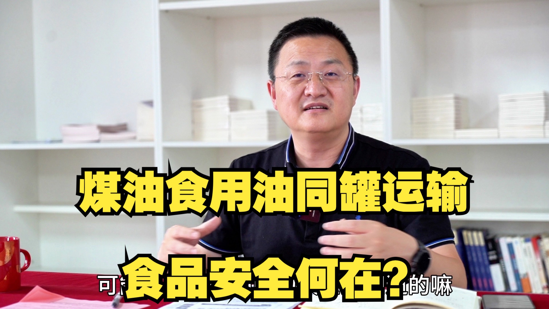 煤油食用油同罐运输,食品安全何在?