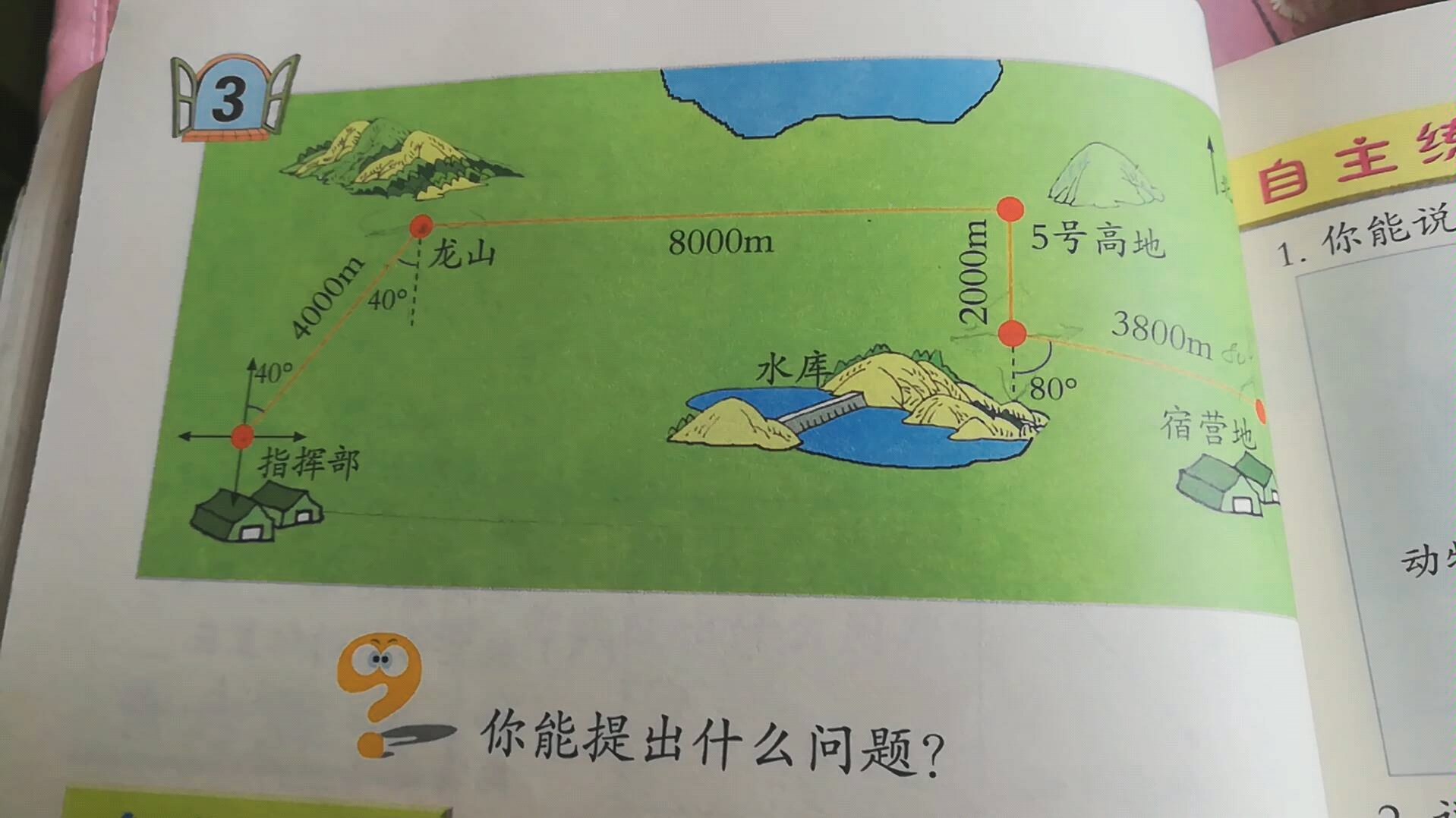 五年级下册方向与位置三.