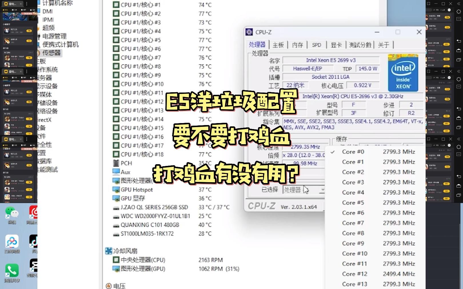 E5 CPU打完鸡血确实能给你惊喜但也能给你惊喜#干货 #游戏搬砖 #...