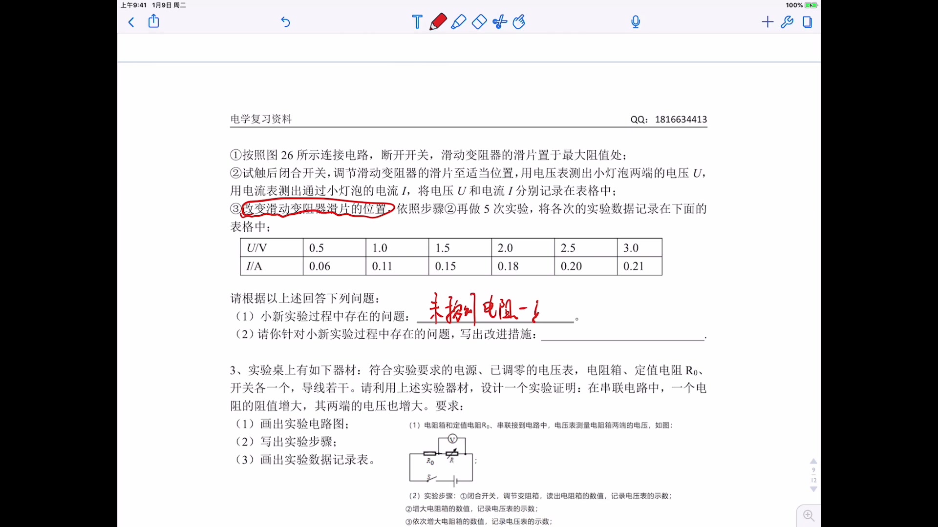 电学专题复习之欧姆定律探究实验&概念辨析
