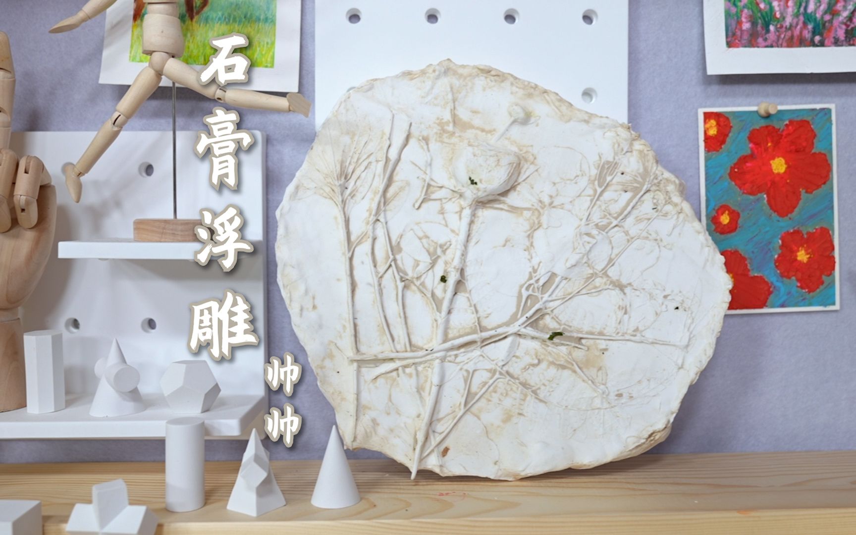 石膏浮雕-帅帅。不要任何手艺就可以完成的高大上艺术品,你不想试试...