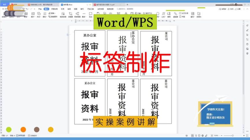50、WPS或Word制作标签,放在A4打印去裁切就可以了,零基础课程