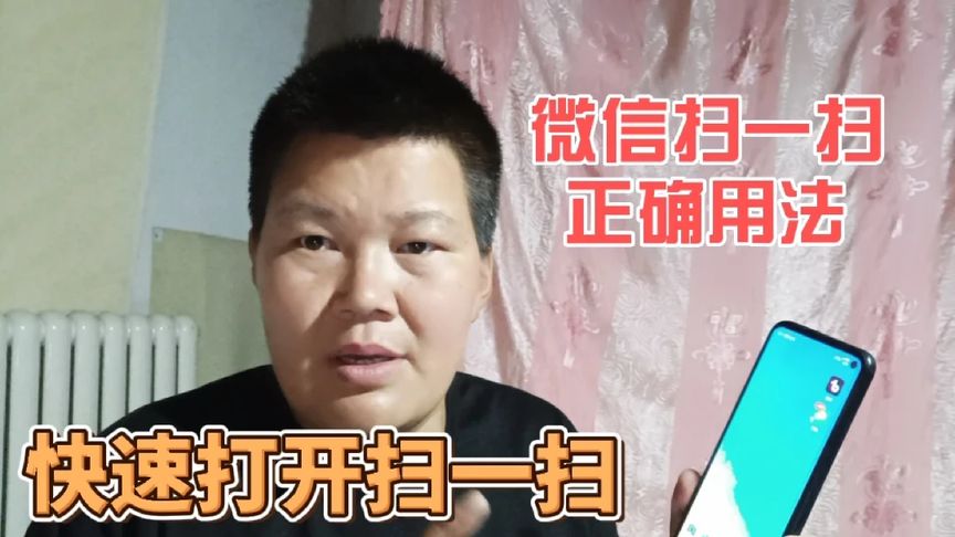不用打开微信,快速打开扫一扫,实现快速扫码,方便快捷